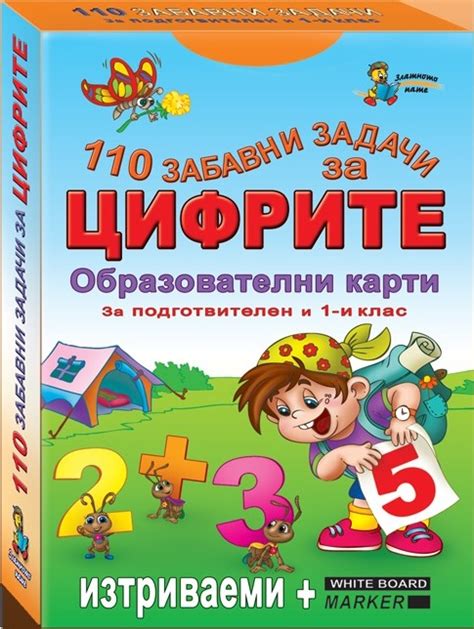 110 забавни задачи за Цифрите Борса Теодорос