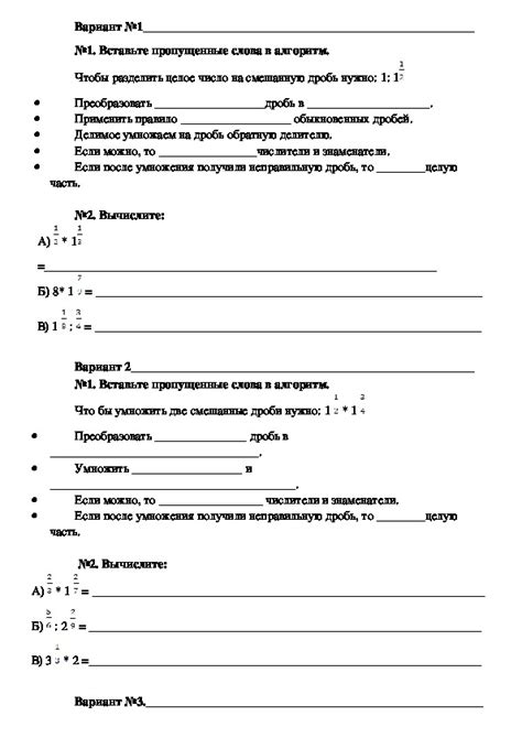 Самостоятельная работа Умножение и деление дробей 5 класс