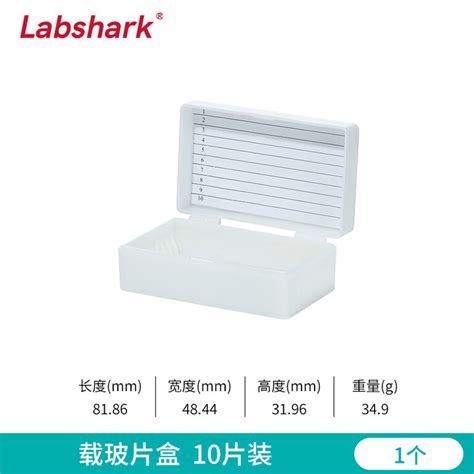 【实验室用显微镜载玻片盒病理切片盒 1235101250100片 存放板 盖玻片 染色缸架】 实验室用显微镜载玻片盒病理切片