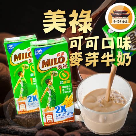 【免運＆電子發票】 美祿 雀巢 Milo 可可麥芽牛奶 可可牛奶 麥芽牛奶 保久乳 調味乳 鋁箔包 －【新竹美食王】 蝦皮購物