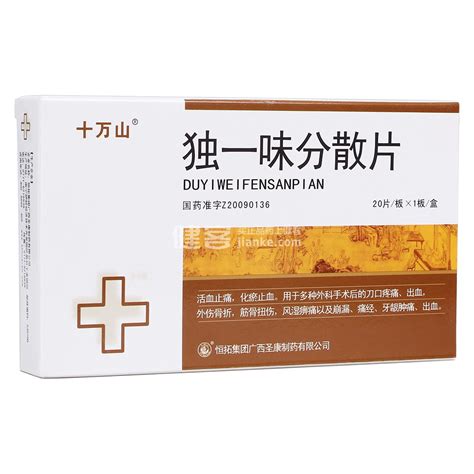 独一味分散片 十万山 独一味分散片 说明书 作用 效果 价格 方舟健客网