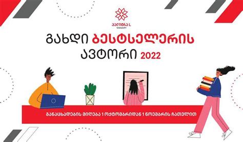 წარმატებული პროექტები სიახლეები და მიღებული ჯილდოები გამომცემლობა „პალიტრა L” 2021 წელს