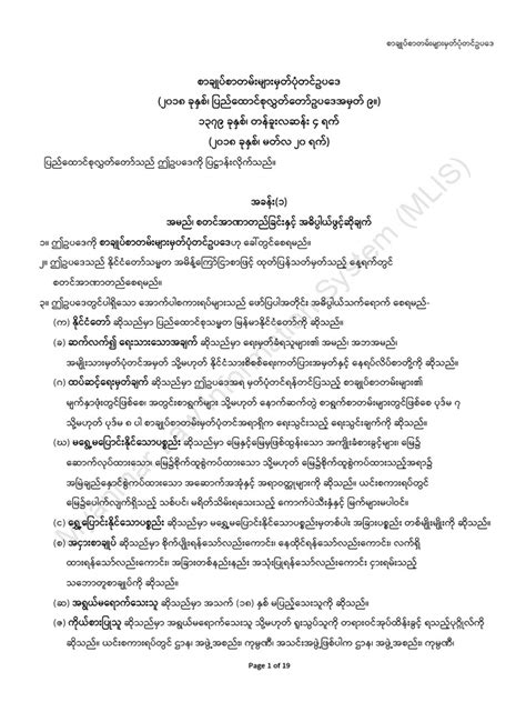 စာချုပ်စာတမ်းများမှတ်ပုံတင်ဥပဒေ Pdf