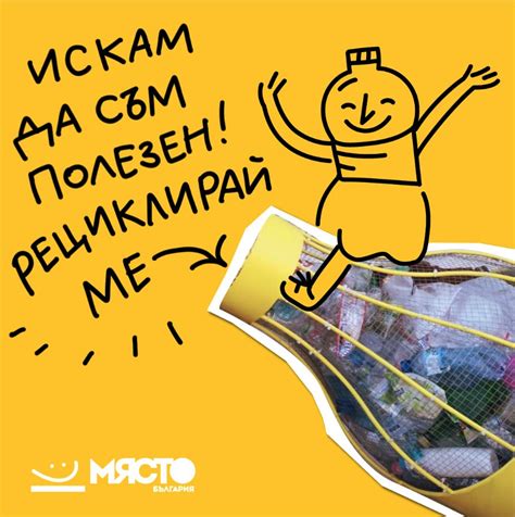 По повод Глобалния ден на рециклирането 18 март Община Мездра организира кампания за събиране