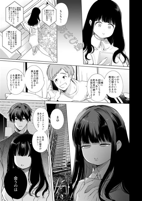 【オリジナル】まゆちゃんntr～大学進学の為上京した彼女が御曹司に捕まり溺愛されてしまった…～ 同人誌 エロ漫画 Momon Ga