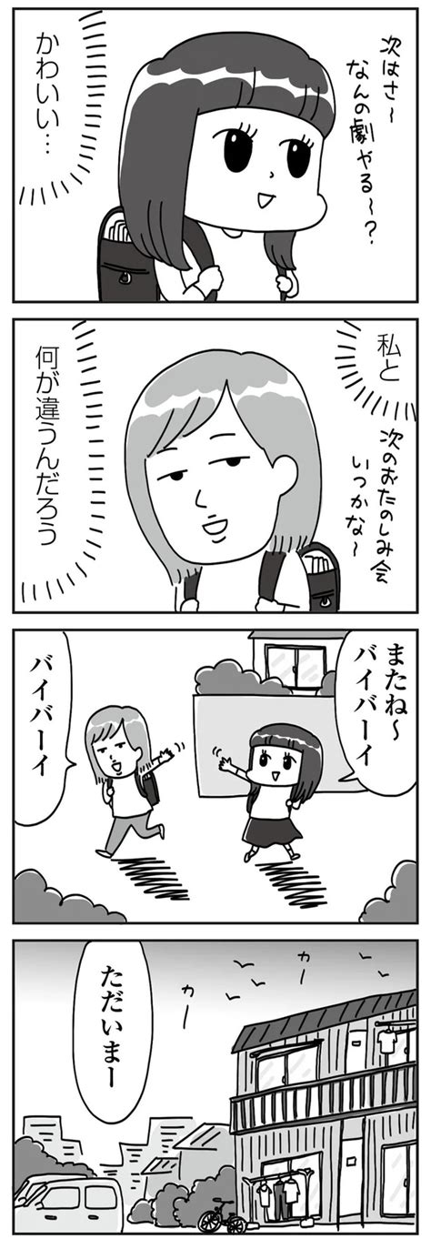 クラスで一番かわいい子と私の顔は何が違う？小学生の私が「かわいくなりたい！」と思った瞬間とは？／顔面が「足の裏」みたいなので整形級メイクを仕事にしました第2回23｜ウォーカープラス