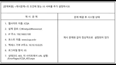 Icqa 네트워크관리사 실기 Icqa Nos Iisweb설정08 실기문제 Web Iis Windows