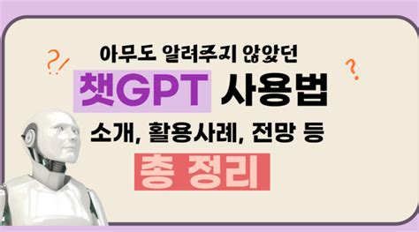 챗gpt사용법 모두피디아