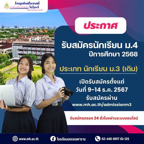 📢 ประกาศรับสมัครนักเรียนชั้น ม 4 โรงเรียนมหรรณพาราม
