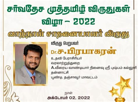 Drs Prabakaran Lifetime Achievement Award 2022 Received On The