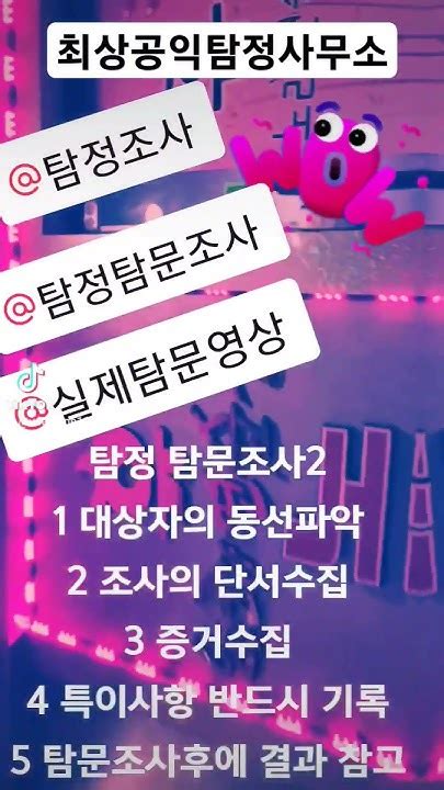 공익탐정사 탐문조사2 탐정탐문조사 단서 메모기록 증거수집 다음 진행에 조사 참고적용 탐정 탐정방송 사람찾기 배우자