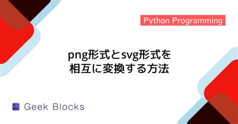 Python Opencvで複数の画像を重ねる方法 Geekblocks