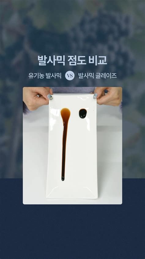 한스스타일collabo 유기농발사믹 발사믹식초 발사믹글레이즈 비교 구에르조니 유기농 발사믹은 오직 유기농 포도과즙과 유기농 와인식초만을 사용하여 불필요한