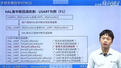【正点原子】手把手教你学stm32 Hal库开发全集【真人出镜】stm32入门教 哔哩哔哩