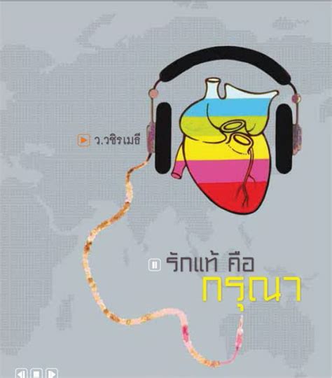 ดาวน์โหลด E Book ฟรี Download E Book Free E Book รักแท้คือกรุณา ว วชิรเมธี