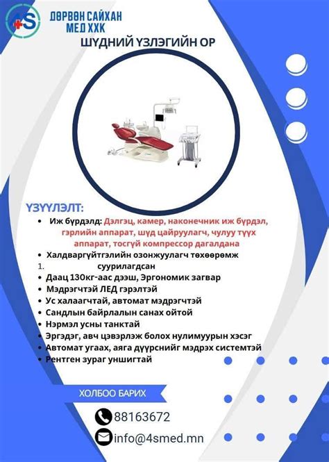 Бэлэн зарагдаж байна Төлбөрийн Дөрвөн сайхан мед ХХК