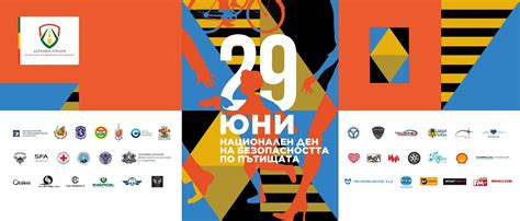 На 29 юни фестивал по случай Националния ден на безопасността на движението по пътищата очаква