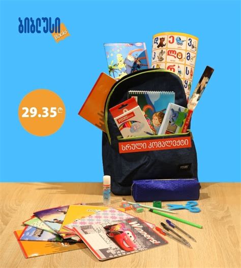 სად შევიძინოთ სასკოლო ნივთები მინიმალურ ფასად მშობლები