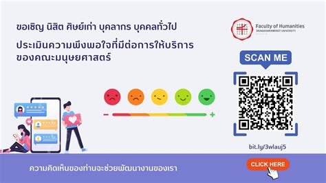 ขอเชิญทุกท่านร่วมตอบแบบสอบถามความพึงพอใจที่มีต่อการให้บริการของสำนักงานคณบดีคณะมนุษยศาสตร์