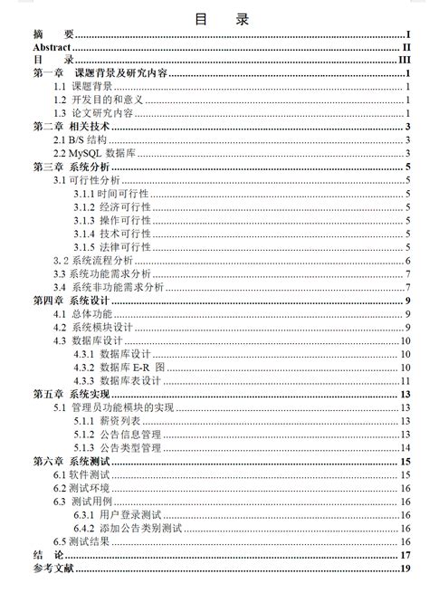 Java毕业设计源码下载基于javaspringboot企业员工薪酬关系系统 毕设网 计算机毕业设计源码毕业设计成品论文下载网