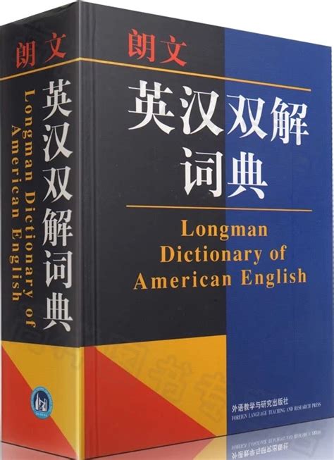 朗文英汉双解词典