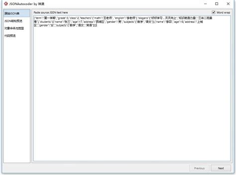 JsonAutocoder json解析器 软件截图预览 当易网