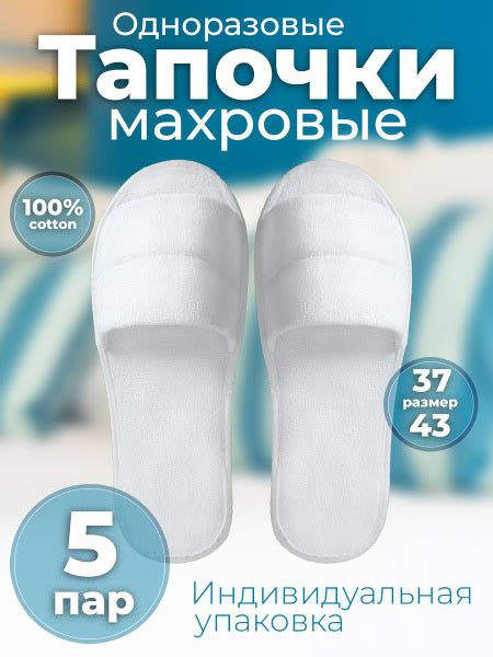 Тапочки одноразовые махровые KORNY 5 пар (10 штук) размер 37-43 для ...