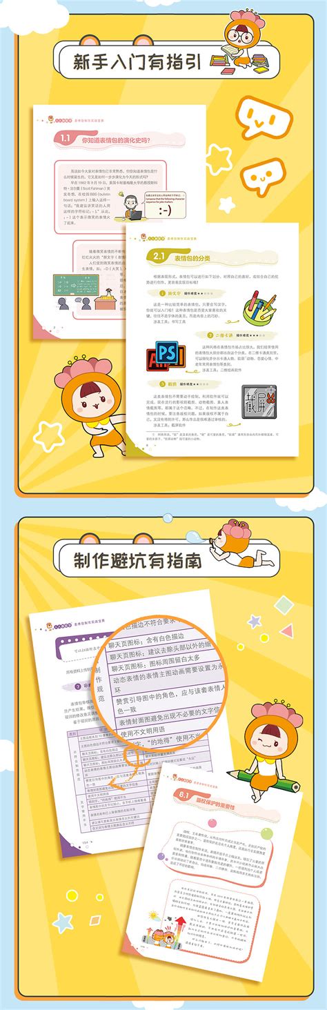 我的出版物《人人都能学 表情包制作实战宝典》 画画的思诺 站酷zcool