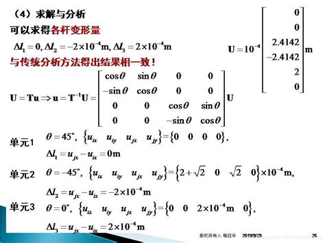 有限元基础及ansys应用 第3节 平面桁架结构有限元分析 Ppt有限元分析及应用第 讲 Ppt Csdn博客