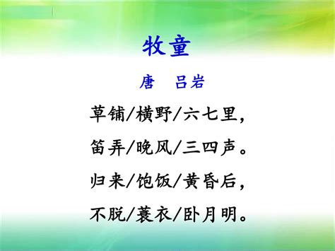 1古诗三首 稚子弄冰 课件共26张ppt21世纪教育网 二一教育