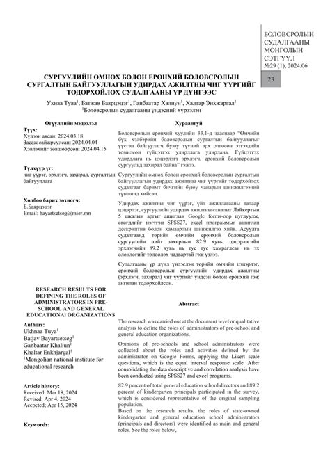 Pdf СУРГУУЛИЙН ӨМНӨХ БОЛОН ЕРӨНХИЙ БОЛОВСРОЛЫН СУРГАЛТЫН БАЙГУУЛЛАГЫН