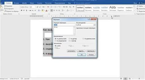 Как выровнять содержание в ворде Смотреть онлайн в поиске Яндекса по Видео