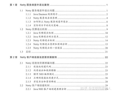 阿里架构师强烈推荐书籍：netty进阶之路，跟着案例学netty 知乎