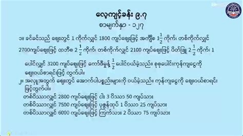 Grade 6 သင်္ချာအတွဲ ၁ ၊ အခန်း ၉ ၊ လူမှုရေးသင်္ချာအပိုင်း ၅ စာမျက်နှာ ၁၂၆ G6ma Episode 44