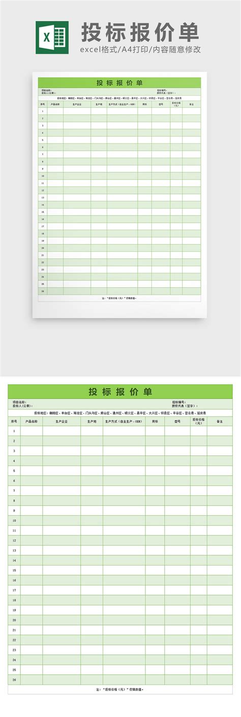 เอกสาร Excel ใบเสนอราคาประมูล เทมเพลต Excel แบบ Xls ดาวน์โหลดฟรี Pikbest