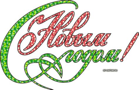 надпись с новым годом на прозрачном фоне  Handmade Cards Winter Craft Cards Winter Time
