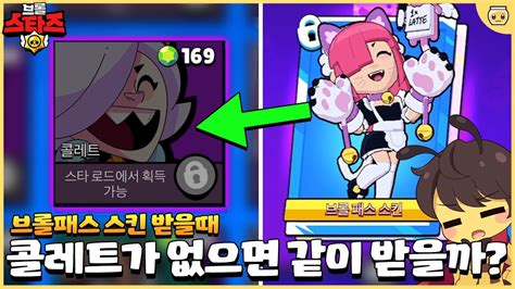와 이게 되면 2월 브롤패스때 키트도 공짜로 받는건데 [브롤스타즈] Youtube