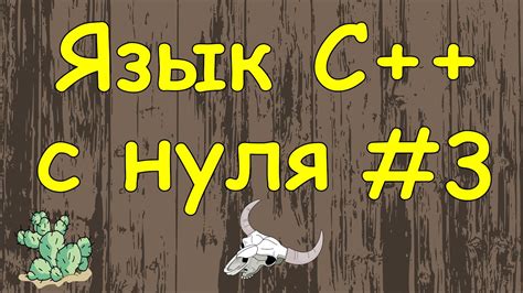 Язык C с нуля 3 Типы данных и переменные в C Youtube