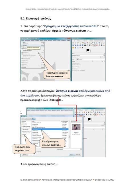 Gimp Εισαγωγή PDF