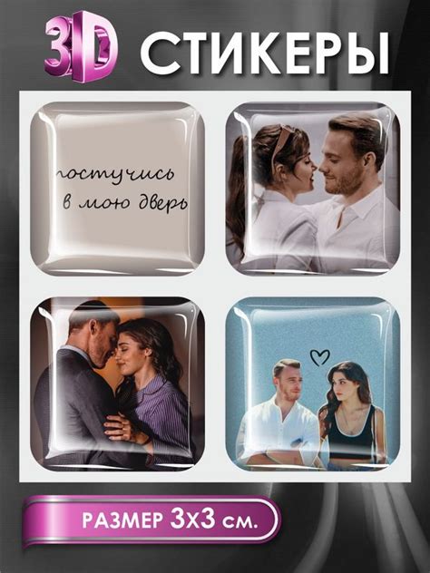 3d наклейка на телефон Набор объёмных наклеек Постучись в мою дверь