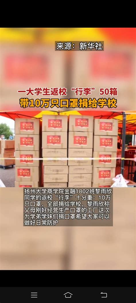一大学生返校“行李”50箱，带10万只口罩捐给学校 搜狐大视野 搜狐新闻