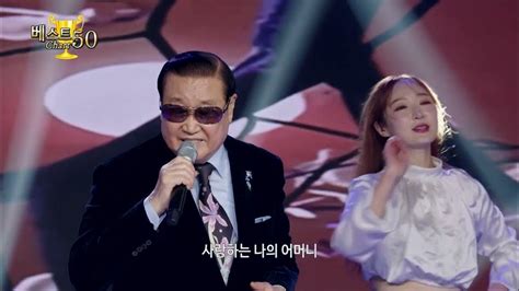 사랑하는 나의 어머니 가수 유성호 베스트 차트50 241회 Youtube