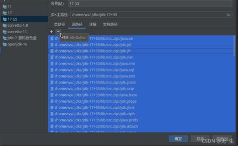 Idea配置jdk源码阅读环境jdk17源码在哪 Csdn博客