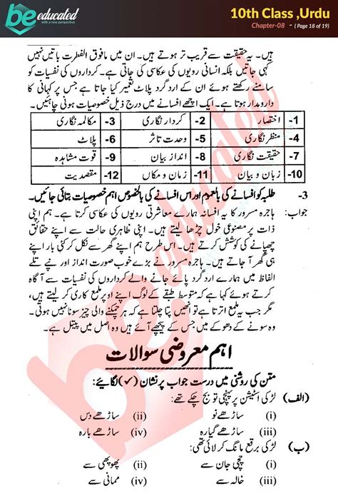 Chapter 8 Urdu 10th Class Notes Matric Part 2 Notes