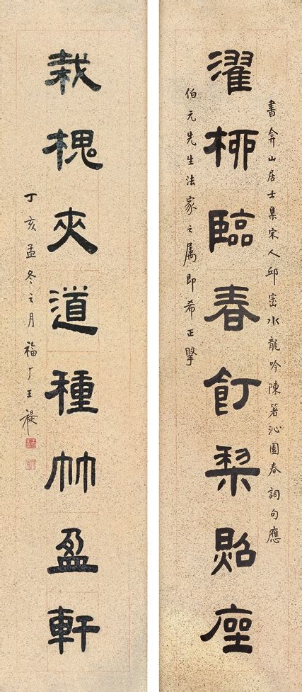 王福厂 书法对联 纸本立轴 收藏资讯艺术家书画家书画名人书法家 中华收藏网