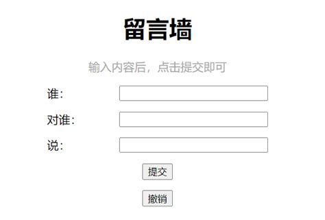 【简单的留言墙】html css javascript html留言板代码 csdn博客