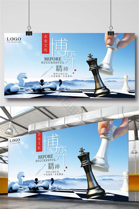 博弈图片 博弈素材免费下载 包图网