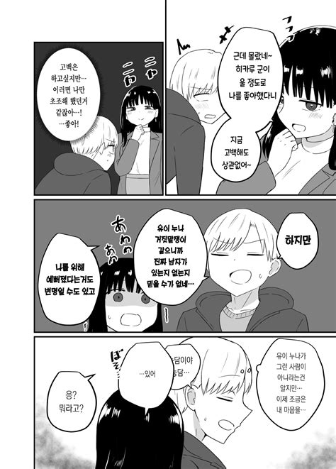 상경한 소꿉친구가 암컷이 되서 돌아왔다