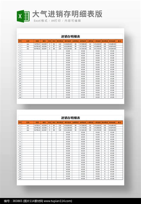 大气进销存明细表版 图片114