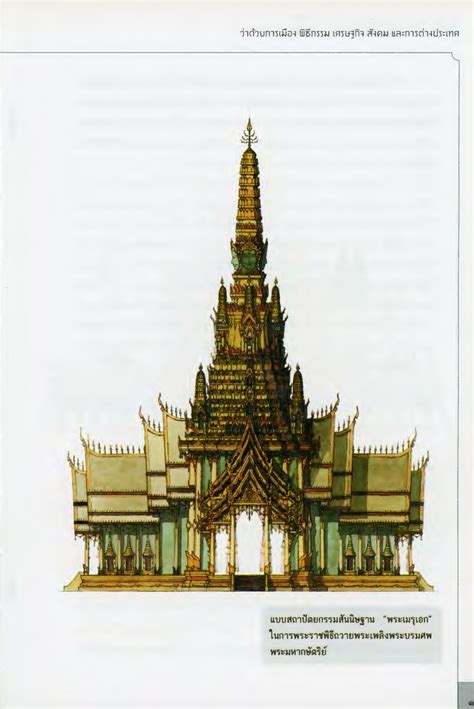 อโยธยาศรีรามเทพนครบวรทวารวดี มรดกความทรงจำแห่งสยามประเทศ สุภมาศ ศรี